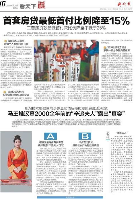 马王堆汉墓2000余年前的辛追夫人露出真容 新晚报2024年05月18日 第07版 看天下 数字报电子报电子版