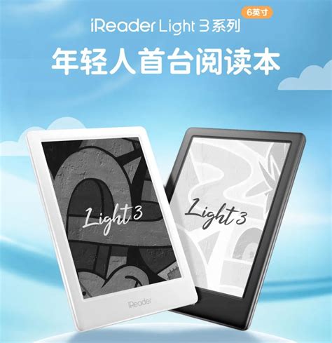 掌阅ireader Light3 3 Turbo 电纸书发布：6 英寸 212 Ppi 搭载 处理器 内存