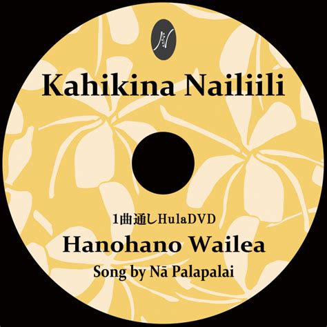 1曲通しhula〈blu Rey〉 曲：hanohano Waileakahikina Nailiili 1曲通しhula Dvd 【購入は