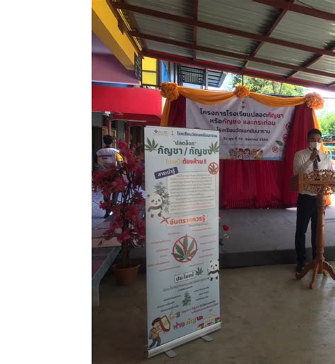 โครงการโรงเรียนปลอดกัญชา กระท่อม และยาเสพติดในโรงเรียน โรงเรียนวัด