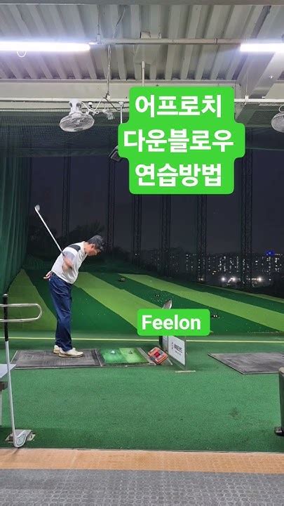 캐스팅골프2694누구나 따라할수 있는 다운블로우 연습방법 Youtube