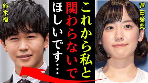 芦田愛菜が鈴木福を共演ngにした真相がヤバい！『私は だからもう関わらないで！』マルモのおきてで人気を博した子役の噂される大物すぎる彼氏の正体