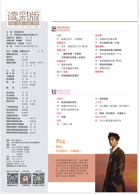 《青年文摘·彩版》2022年第21期 中国青年出版总社