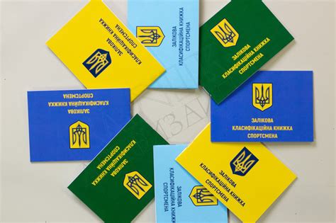 Залікова класифікаційная книжка спортсмена. Залікова класифікаційна ...