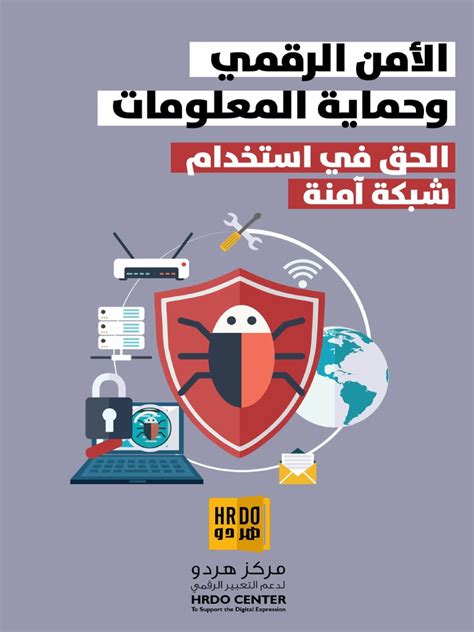 الامن الرقمي Pdf
