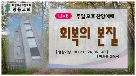 2024 09 01 주일 오후 찬양 예배 Youtube