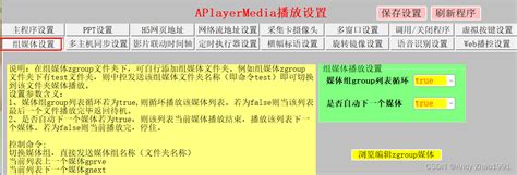 展厅中控视频播放器，支持网络、串口、语音、web、键盘控制 网络串口控制播放器软件 csdn博客