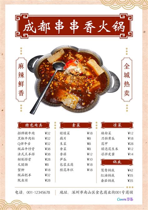 白红色成都串串香中式餐饮促销中文菜单 模板 Canva可画