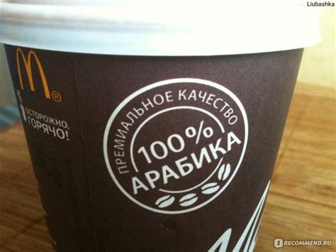 МакКафе / Мак Кафе / McCafe, Россия - «Так здорово наслаждаться жизнью ...