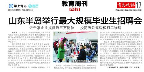 青岛晚报山东半岛举行最大规模毕业生招聘会 青岛理工大学宣传部