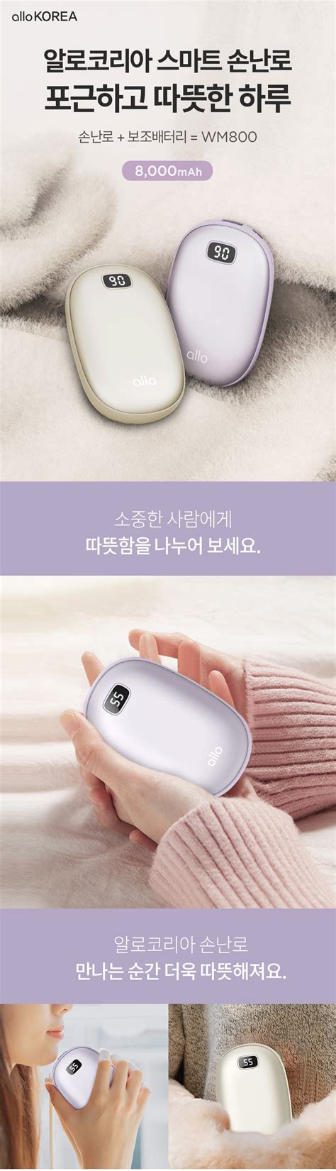 11 알로코리아 충전식 손난로 휴대용 전기 전자 핫팩 보조배터리 8000mah Wm800allo Korea