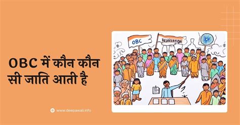 OBC म कन कन स जत आत ह OBC Caste List In Hindi