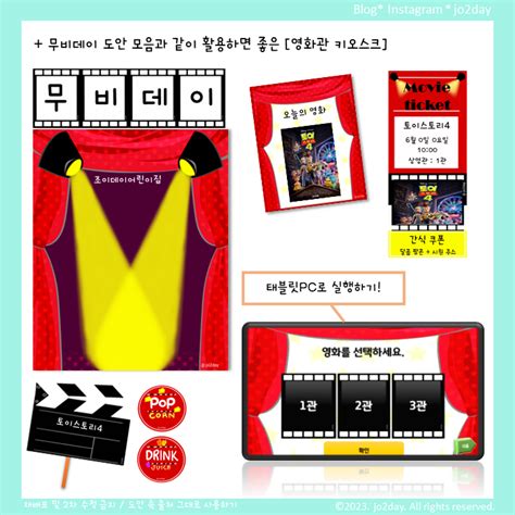 무비데이 영화관 키오스크 Ppt 도안 영화 티켓 발권 좌석 선택 조이데이 네이버 블로그