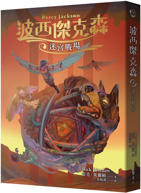 Percy Jackson And The Olympians The Battle Of The Labyrinth Uk Books