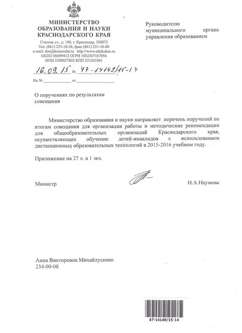 Образец письма о назначении встречи образец