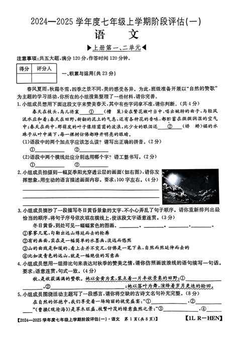 河南省周口市郸城县2024 2025学年七年级上学期第一次月考语文试题（图片版，无答案） 21世纪教育网