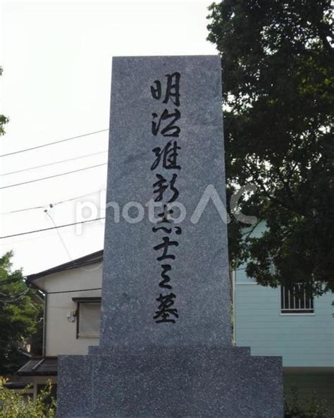 明治維新の志士の墓 No 27524276写真素材なら写真AC無料フリーダウンロードOK