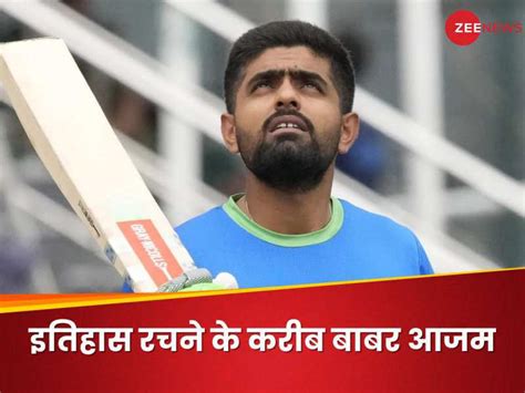 Pakistan Vs Bangladesh बाबर आजम इतिहास रचने से 102 रन दूर विराट कोहली