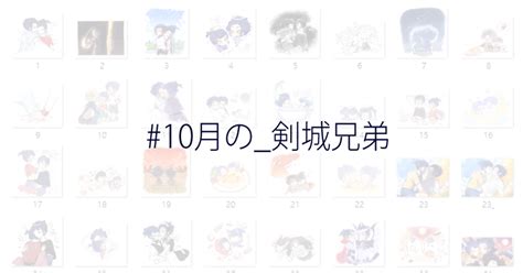 イナズマイレブンgo 10月の剣城兄弟 チャルchaelのイラスト Pixiv