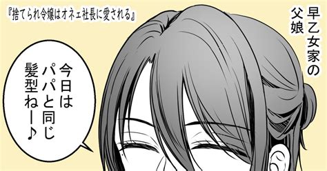 オリジナル 【捨てオネ番外編】早乙女親子（オネェ父・娘）の一コマ（未来if） 楓かのは＆フブキ楓＠商業のイラスト Pixiv