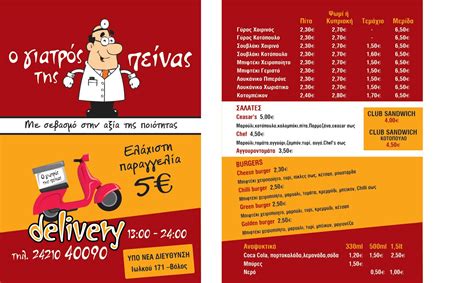 Ο Γιατρος της Πεινας Vólos