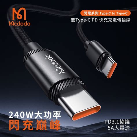 【mcdodo麥多多】閃電系列 240w 雙type C Pd快充線充電線傳輸線12m Type C Yahoo奇摩購物中心