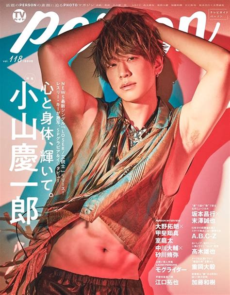 Tvガイドperson Vol118【表紙：小山慶一郎】 Tokyo News Mook Tvガイドperson編集部 Hmv
