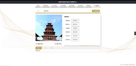 [开题报告]springboot古建筑信息现代数字化管理平台z6mmx计算机毕业设计 古建筑数字化保护开题报告 csdn博客