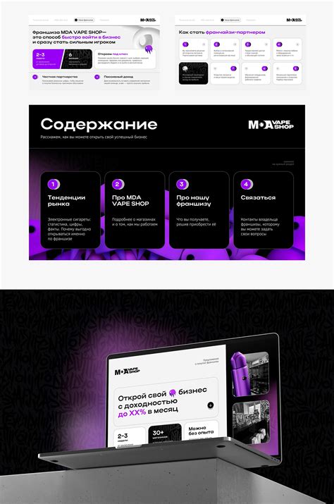 Дизайн презентации франшизы вейп шоп Behance