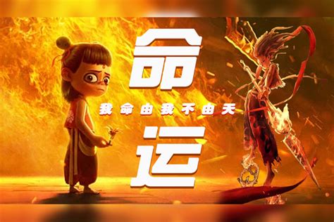 哪吒之魔童降世：生而为魔哪吒从不信命，可以决定命运的只有自己哪吒魔童命运