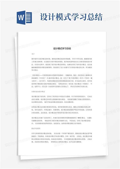 设计模式学习总结word模板下载编号qojezrxj熊猫办公