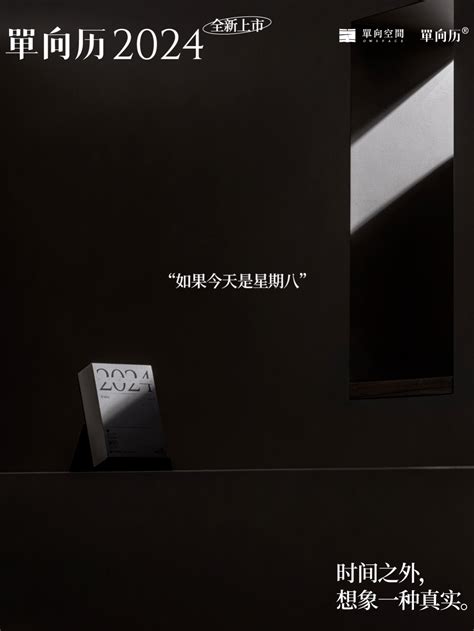 不是星期一，而是星期八生活时间爱好者