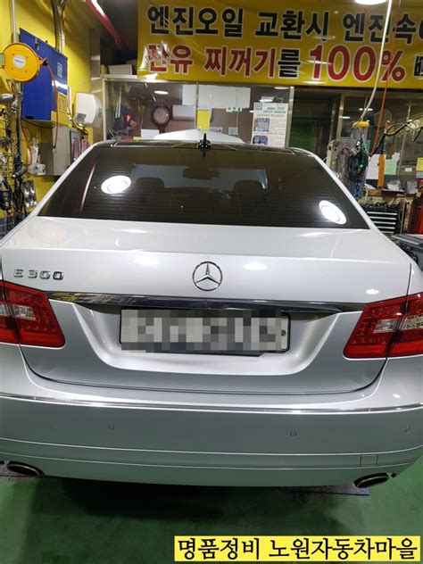 상계동 카센타 벤츠 E300 W212 엔진 출력 부족 And 엔진 부조 And 엔진 체크램프 점등 And 계기판 경고등노원구 벤츠 정비 노원역근처 명품정비 노원자동차마을 벤츠