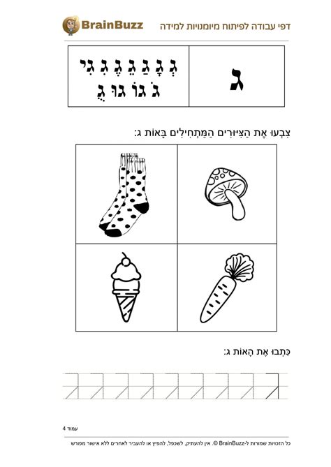 לימוד אותיות א ב לילדים בעברית דפי עבודה לילדי גן חובה כיתה א להדפסה