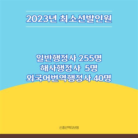2023년 제11회 행정사일반행정사 해사행정사 외국어번역행정사 시험일정 시험과목 시험면제 네이버 블로그