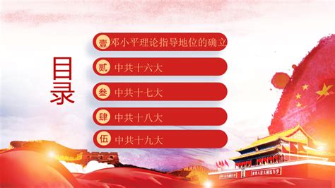 第10课 建设中国特色社会主义 课件（33张ppt）部编版八年级历史下学期 21世纪教育网