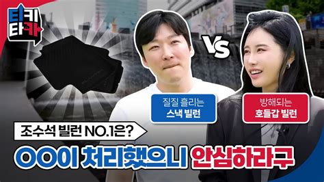 조수석 빌런 퇴치템이라니 완전 럭키비키잖앙~🍀 티키타카 Ep4 Youtube
