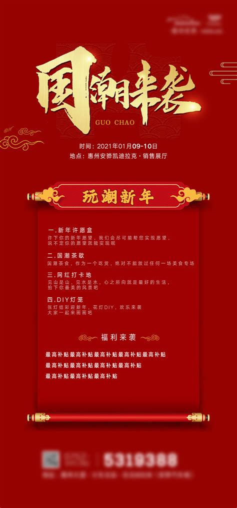 国潮来袭海报设计 志设网
