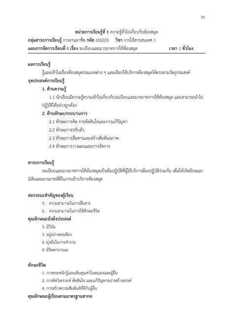แผนการจัดการเรียนการสอน วิชาการใช้สารสนเทศ 1 Gotzila Navy หน้าหนังสือ 39 พลิก Pdf ออนไลน์