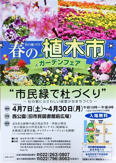第71回杜の都づくり 春の植木市 ガーデンフェア 仙台勾当台公園イベント＆フェス2021情報