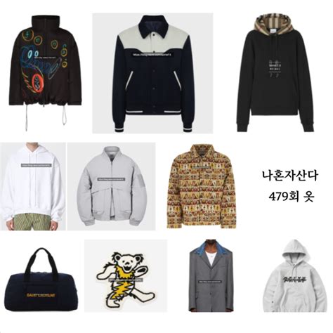 나혼자산다 나혼산 479회 옷 이종원 코드쿤스트 코쿤 기안84 이주승 박ㄴ래 자켓 패딩 후드티 카펫트 반지 패션 네이버 블로그