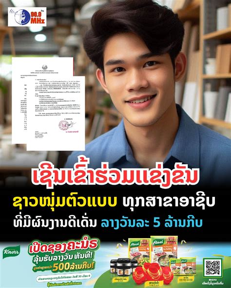 ແຈ້ງການເລື່ອງ Lao Youth Radio Fm 90 0 Mhz Facebook