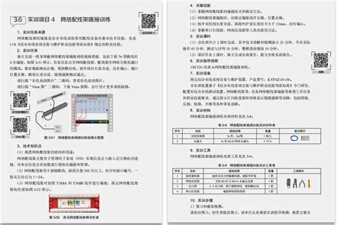 教您如何使用1x《综合布线系统安装与维护（初级）》 西安开元电子实业有限公司