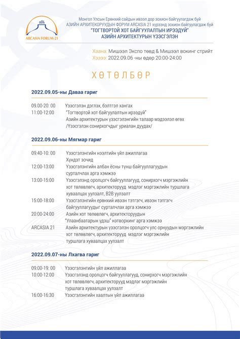 Монголын Хот Байгуулалтын Хөгжлийн Танхим Ulaanbaatar