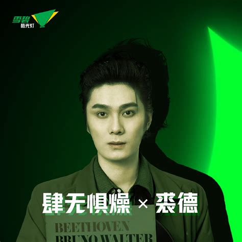 肆无惧燥 X 裘德裘德高音质在线试听肆无惧燥 X 裘德歌词歌曲下载酷狗音乐