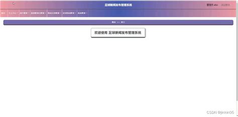 java php node js python足球新闻发布管理系统【2024年毕设】 csdn博客