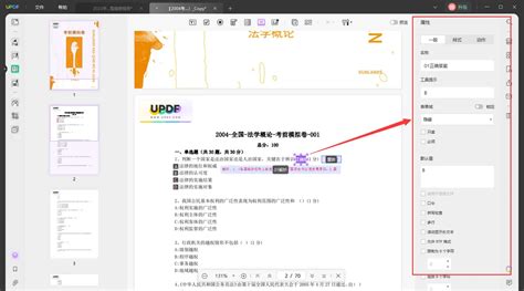 pdf表单域是什么？怎么在pdf文档中添加表单域？