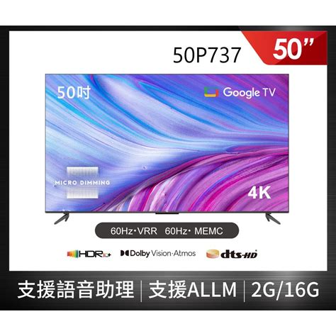 聊聊有特價【TCL】50P737 50吋 4K Google TV 智慧連網液晶顯示器 | 蝦皮購物