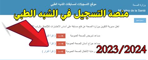 منصة خاصة للالتحاق بالتكوين المتخصص في شبه طبي اخبار الساعة للتوظيف