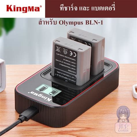 KINGMA ทชารจแบตเตอร แบตเตอร OLYMPUS BLN 1 by JRR KINGMA
